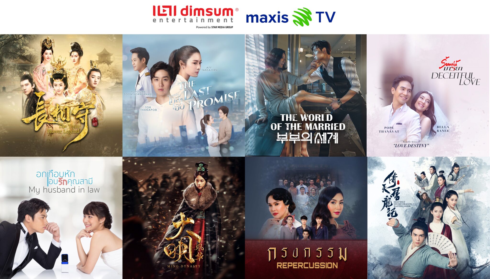 优质影视内容随你看！Dimsum影视娱乐和Maxis TV合作：每月RM18起，可获得无限流量和各类影视内容！