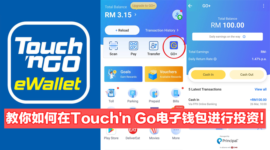 【附教程】只需5步骤，就能使用Touch'n Go 电子钱包进行投资！