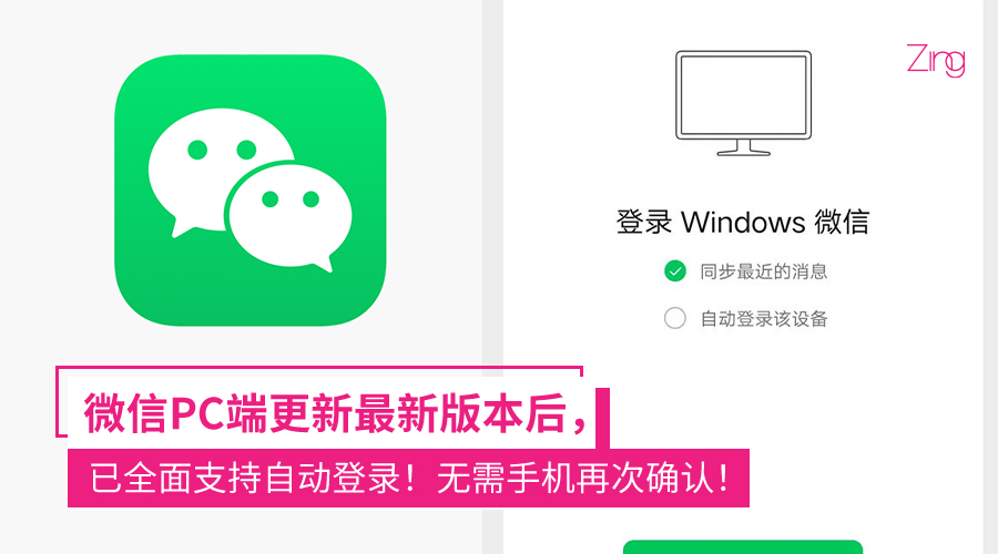 方便多了！微信PC端重磅更新：全面支持自动登录，无需再用手机进行确认！