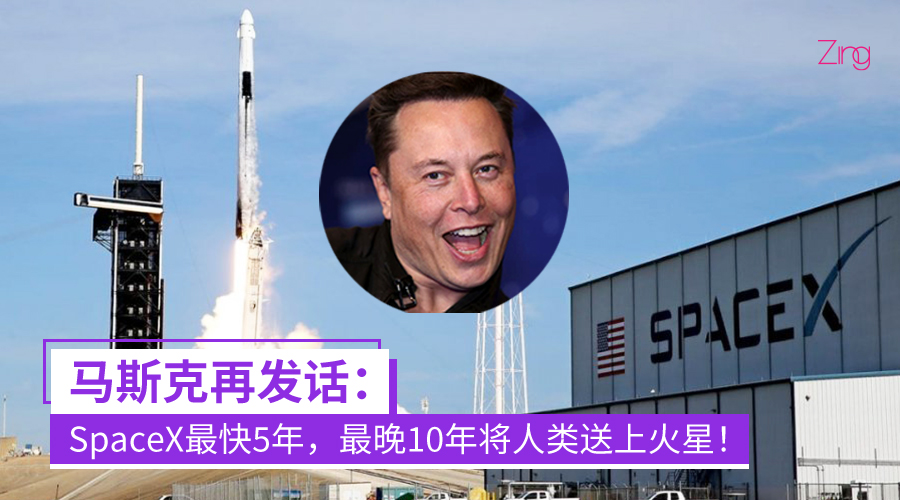 火星皇帝再发话！马斯克：SpaceX最快5年，最晚10年将人类送上火星！