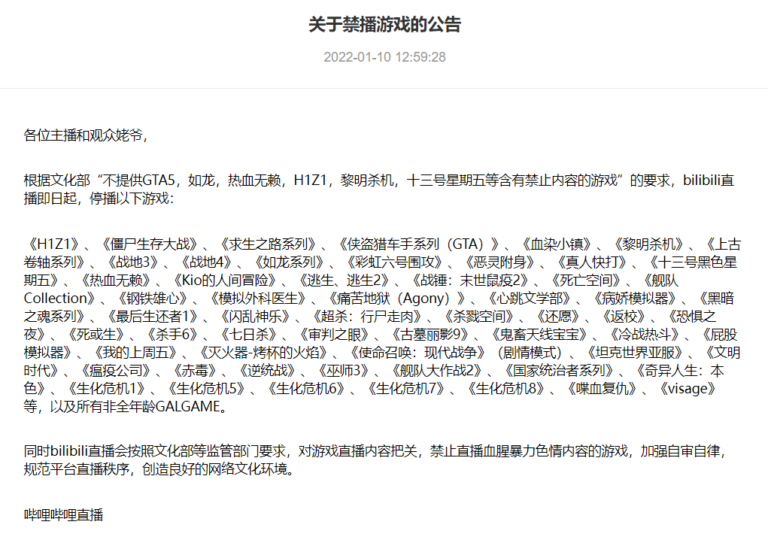 年年增加！中国bilibili公布最新禁播游戏名单：GTA5、如龙、H1Z1等暴力内容都中招！ - Zing Gadget
