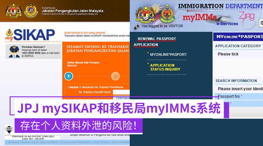 大马总稽查司：JPJ mySIKAP和移民局myIMMs系统存在个资外泄风险，或被提供给第三方！