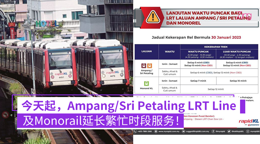 国家基建公司：今天起延长LRT Ampang/Sri Petaling Line及Monorail高峰时段！ - Zing Gadget