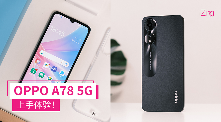 OPPO A78 5G测评：支持5G的千元中端机、游戏与续航可圈可点