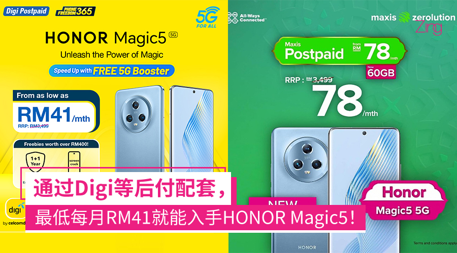这样买最划算！透过Digi等后付配套入手HONOR Magic5，最低每月只需RM41！