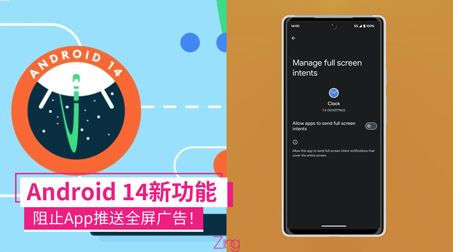断绝全屏广告！Android 14新特性可阻止App的全屏权限！ - Zing Gadget