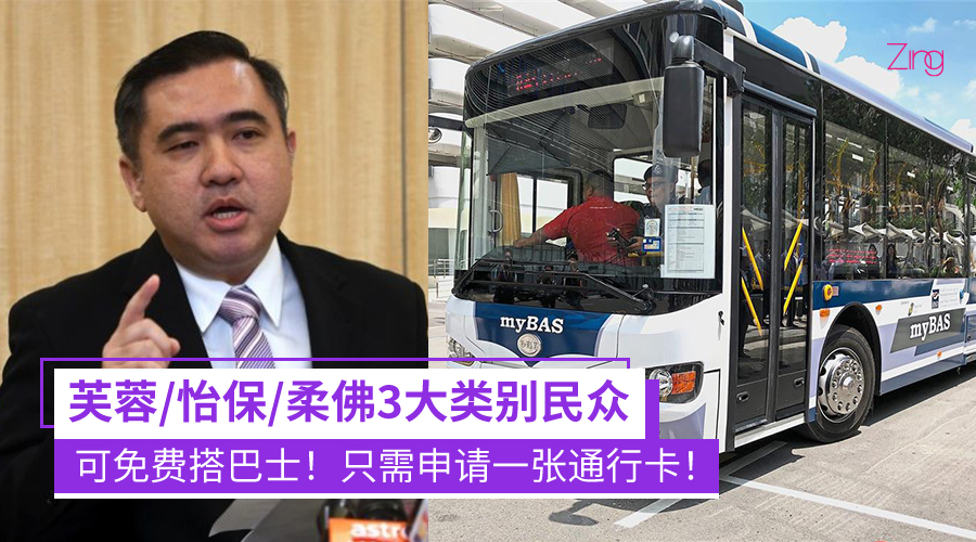 即日起开放申请！交通部推出“myBas Konsesi”计划：特定群体能免费搭巴士！