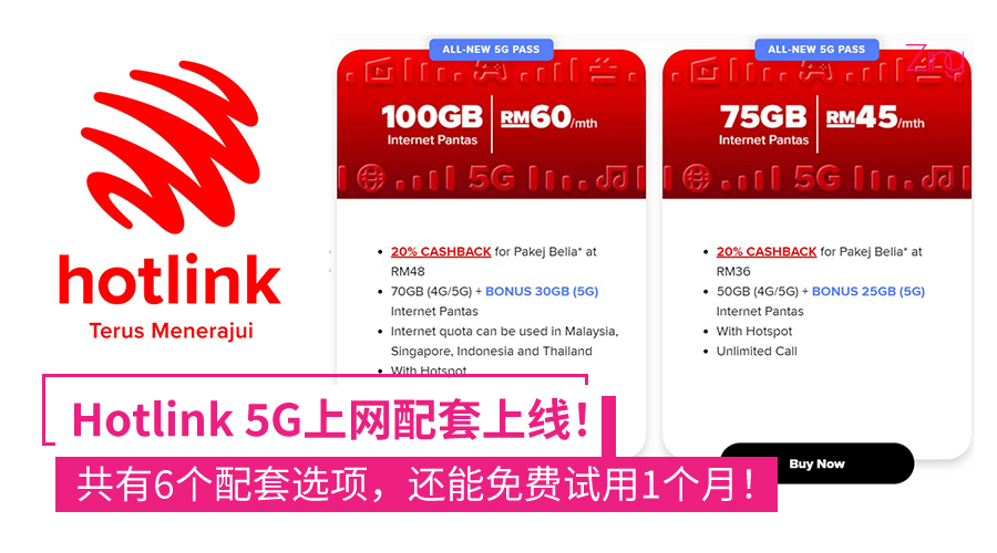 Hotlink推出6个5G网络配套：最高每月RM60，能享100GB上网、无限通话等！