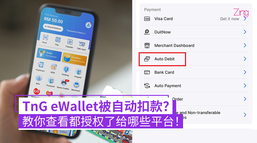 原来取消那么简单！5步骤查看你的TnG eWallet授权给哪些平台进行自动扣款！ - Zing Gadget