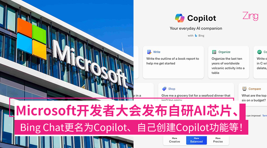 Microsoft开发者大会：Bing Chat更名为Copilot、发布自研AI芯片、用户可创建Copilot等！ - Zing Gadget