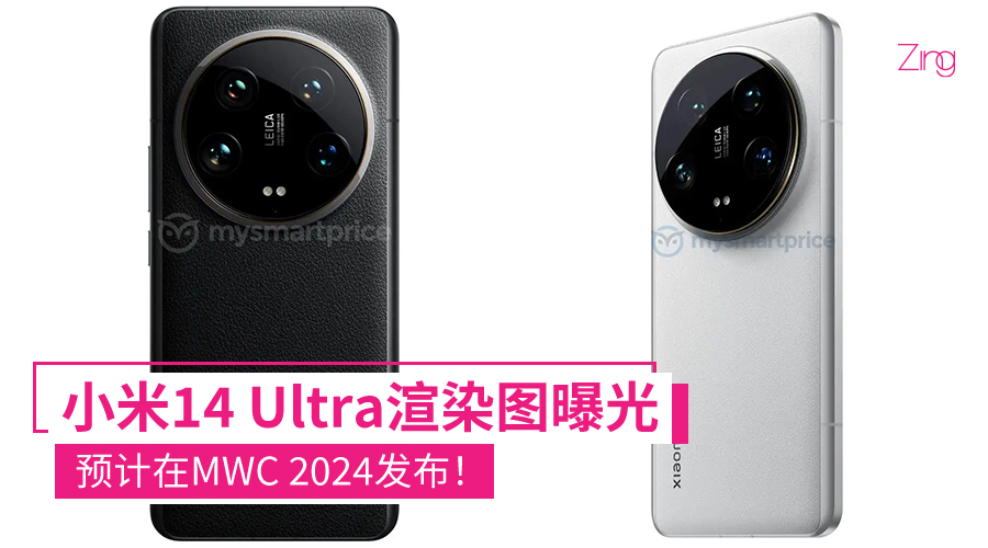 或在MWC 2024发布！小米14 Ultra渲染图、配置爆料！ - Zing Gadget