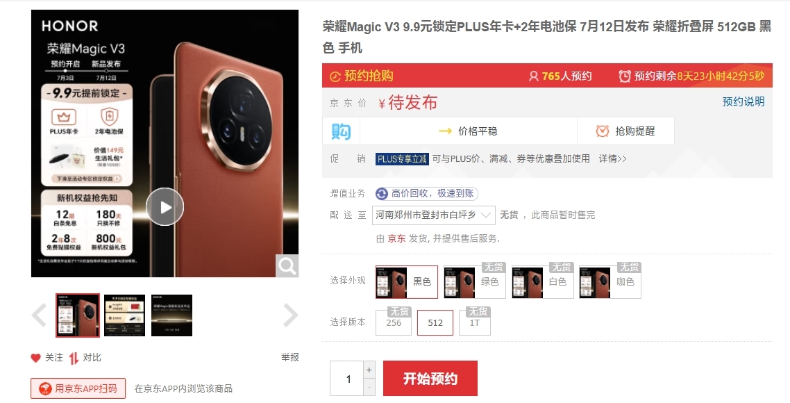 HONOR Magic V3 折叠机外观公布！暗橙色皮革背盖、后置三摄镜头模组+玫瑰金色八边形边框！ - Zing Gadget