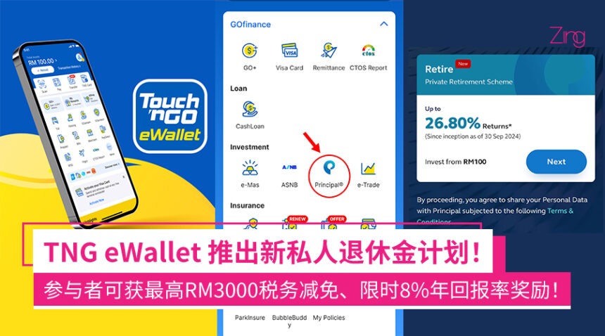 TNG eWallet 推出 Principal 私人退休金计划：提供额外退休储蓄方式！最低RM100就能投资，可获高达RM3000税务减免 ...