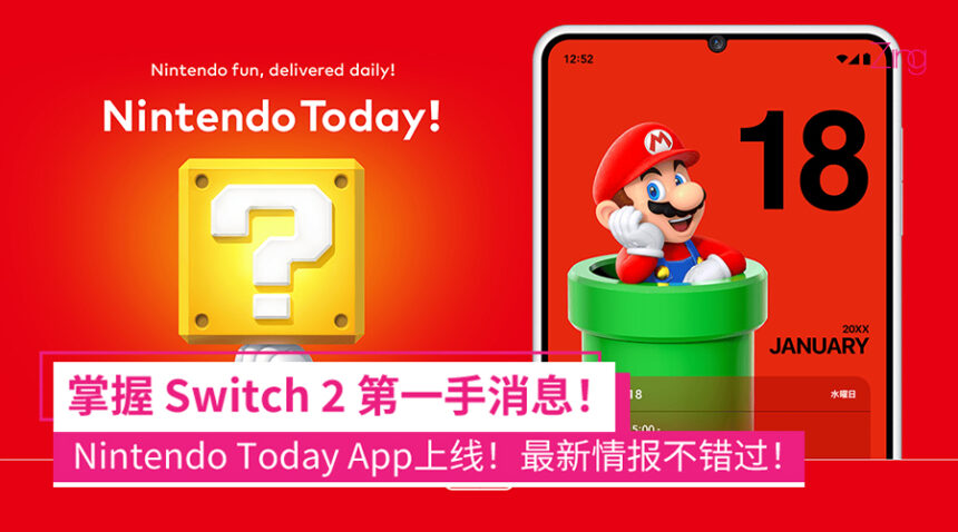 玩家必备！任天堂发布“Nintendo Today”App：Switch 2 最新情报直通车！