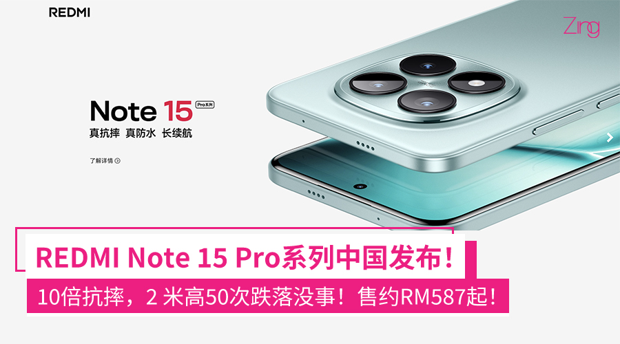 REDMI Note 15 Pro系列中国发布：最高第四代骁龙7s、7000mAh+90W，售约RM587起！ - Zing Gadget