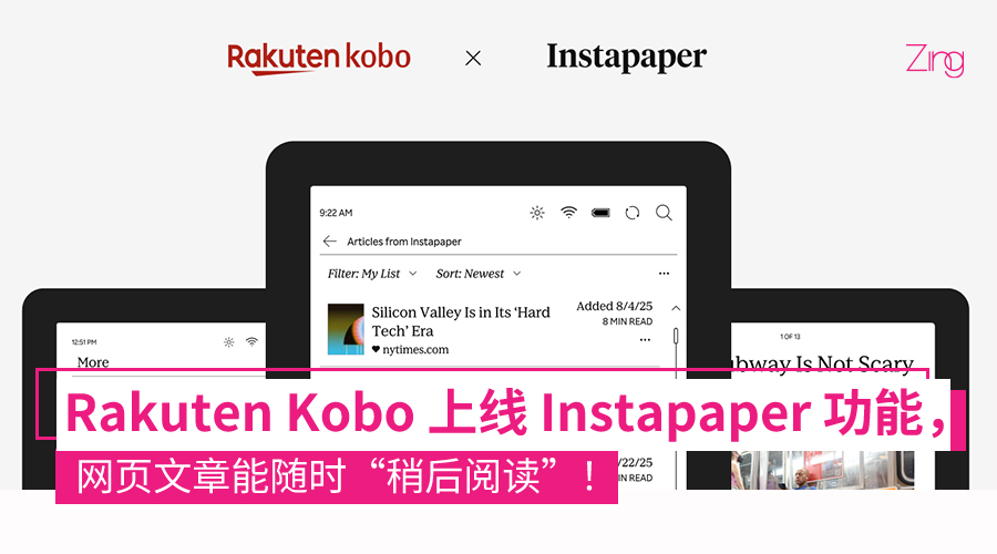 爱看长文的人有福了！Rakuten Kobo 携手 Instapaper：网页文章随时保存，离线无干扰阅读！