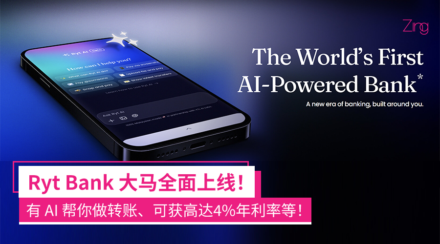 大马首个AI数码银行 Ryt Bank 全面上线！最高可获4%年利率、1.2%海外消费现金回扣、高达RM1,499贷款服务！ - Zing Gadget