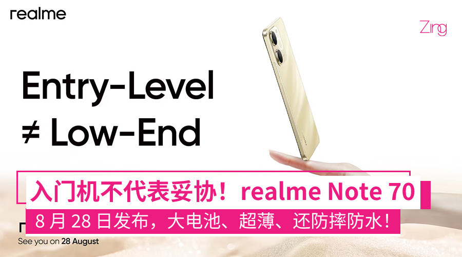 入门机也能很猛！realme Note 70 将于 8 月 28 日大马发布：6300mAh 电池、7.94mm 机身、IP54 防尘防水！