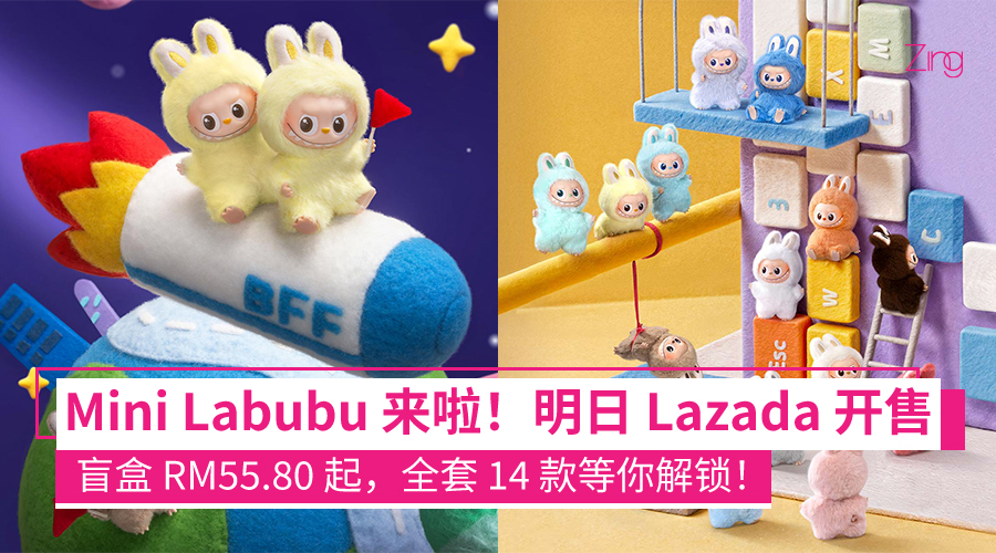 Labubu 粉丝尖叫！Mini Labubu 将于 8 月 29 日在 Lazada 开卖，14 款全套等你收集！