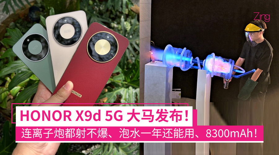大马售价 RM1499 起！HONOR X9d 5G 发布：业界首创 SGS 三重防护、IP69K 防尘防水、8300mAh 大电池！