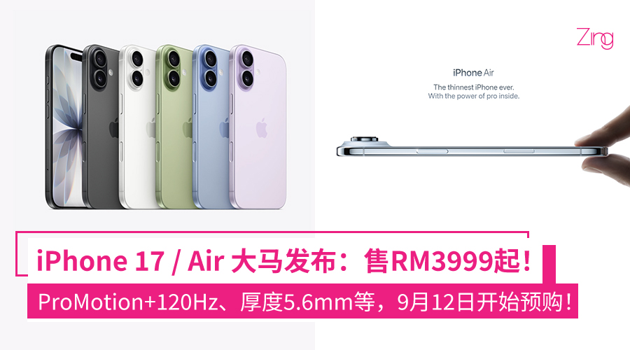 Apple史上最薄机型！iPhone 17 / Air 发布：A19 Pro芯片、支持ProMotion+120Hz、厚度5.6mm，大马售价 ...