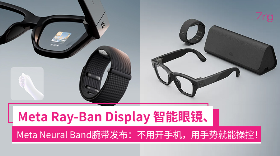 Meta Ray-Ban Display智能眼镜、Meta Neural Band肌电图腕带发布：镜片有小屏幕、用手势操控眼镜，售约RM3350！ - Zing Gadget