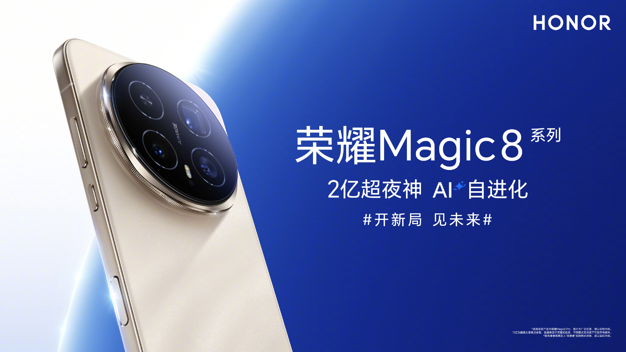 HONOR Magic8系列10月15日中国发布！谢霆锋成为荣耀未来科技体验官亮相发布会！ - Zing Gadget