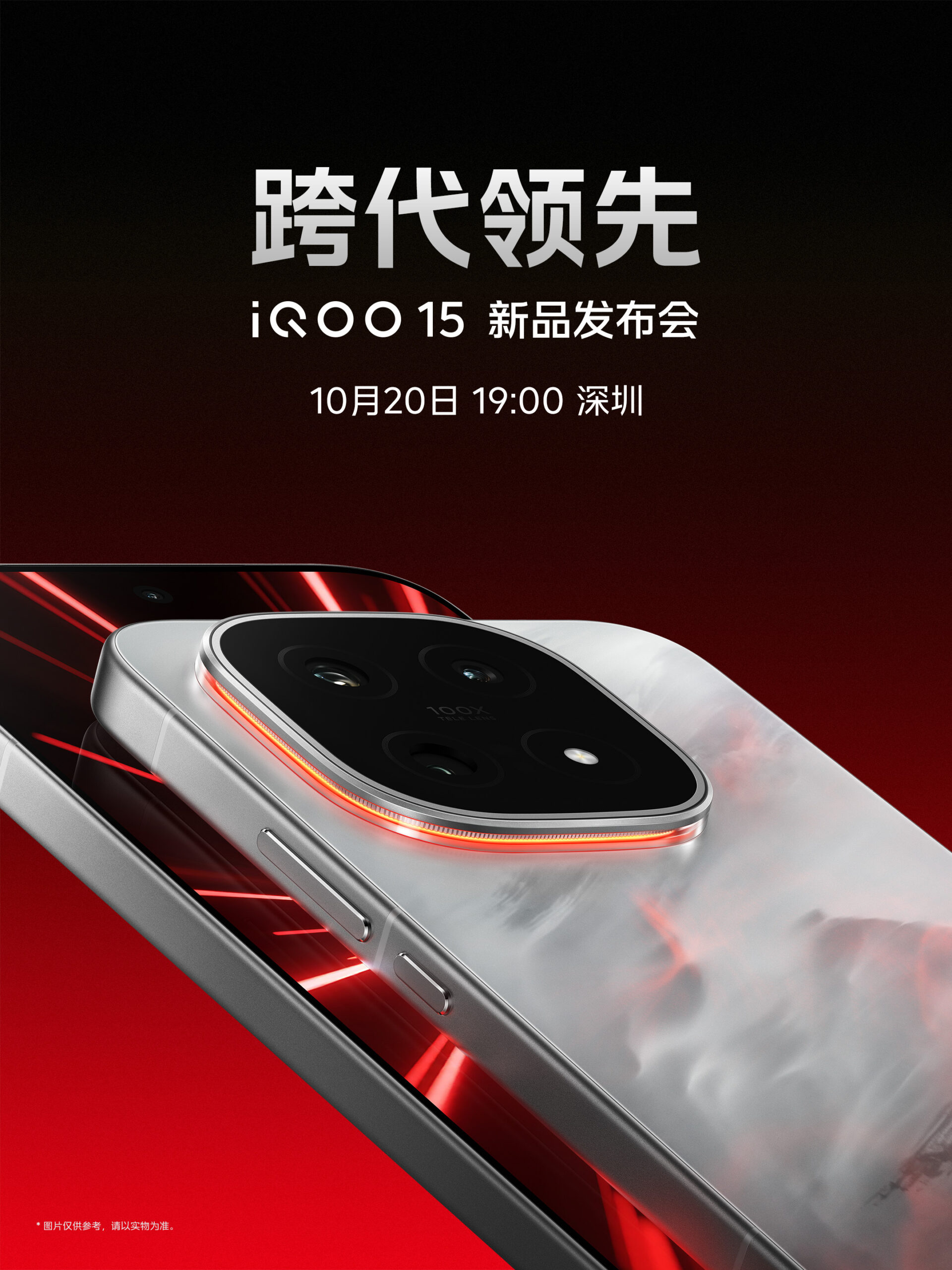 iQOO 15 确定10月20日中国发布！搭载骁龙8 Elite Gen 5、四个配色、屏幕首发2K三星珠峰屏！ - Zing Gadget