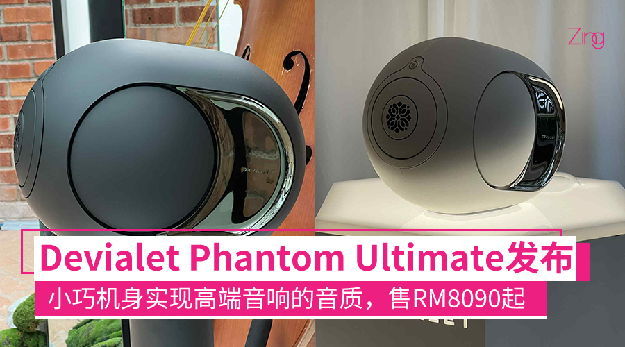 Devialet Phantom Ultimate大马发布：小体积实现大音响的高音质体验，功率高达1100W，售RM8090起！ - Zing Gadget