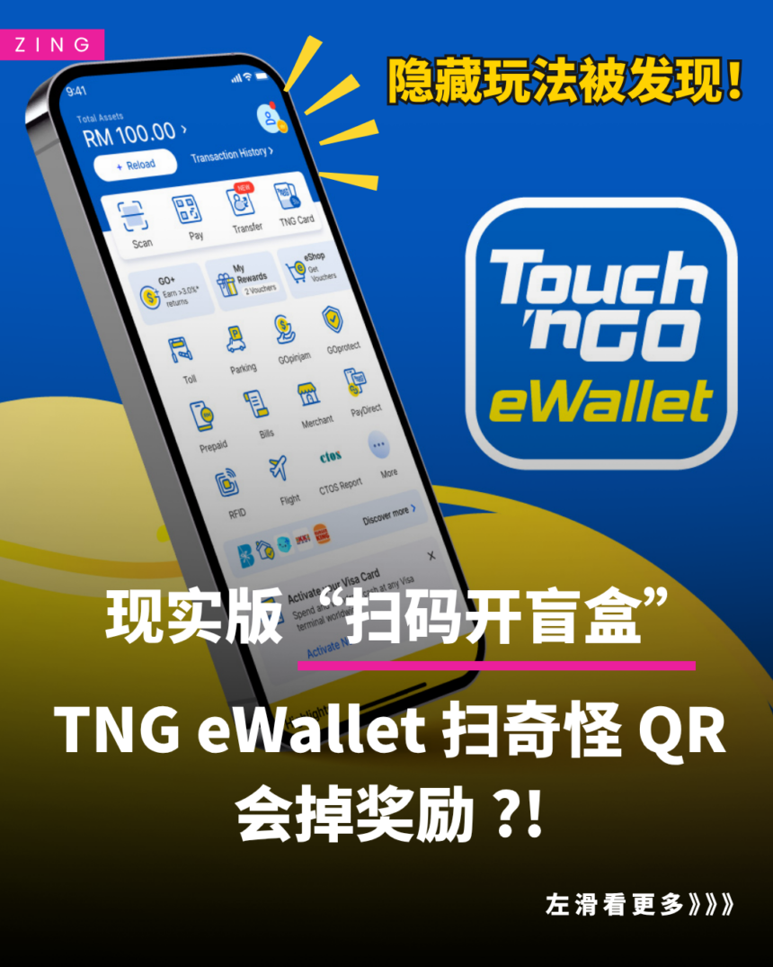 现实版 “扫码开盲盒”！TNG eWallet 隐藏新玩法曝光：随意扫 QR/Barcode 有奖励拿！