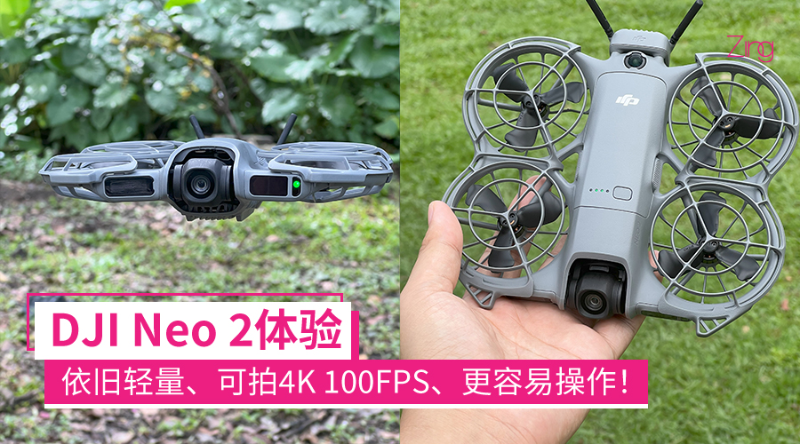 DJI Neo 2体验：全面升级！最适合新手的无人机系列，现在能拍更精致的画面！ - Zing Gadget