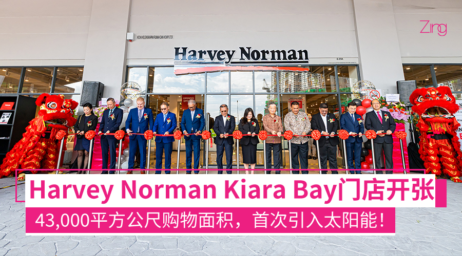 Harvey Norman新门店在Kiara Bay开张：家具家电全体验，11月26日前可享高达80%折扣 - Zing Gadget