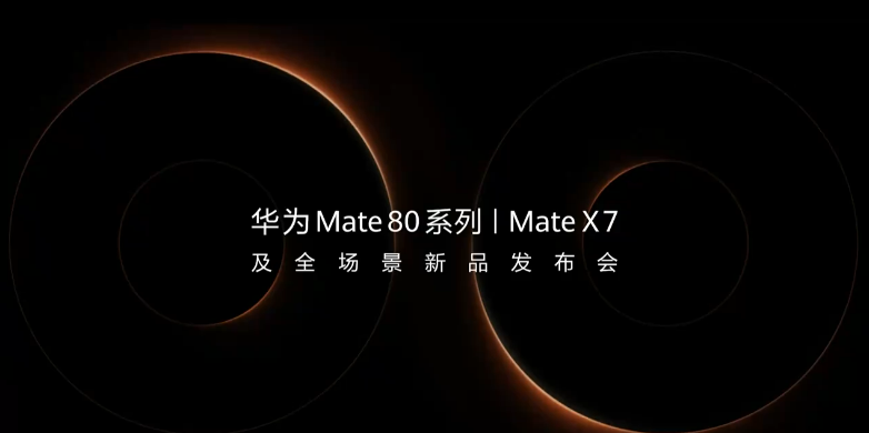 售约 RM2736 起！HUAWEI Mate 80 系列中国发布：8000nits 灵珑屏、极限续航14天，还有非凡大师版！