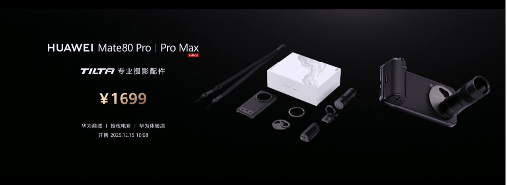 售约 RM2736 起！HUAWEI Mate 80 系列中国发布：8000nits 灵珑屏、极限续航14天，还有非凡大师版！