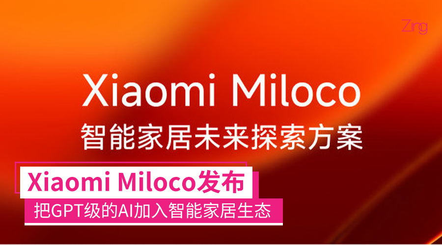 把AI大模型加入小米智能家居！小米Miloco技术让家电更自动化，还会帮你找东西！ - Zing Gadget