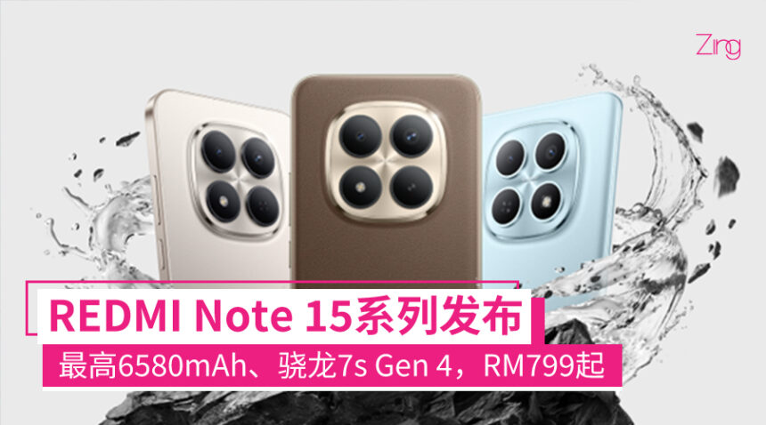 REDMI Note 15系列发布：从内到外全面耐用、最高6580mAh、骁龙7s Gen 4，售RM799起！ - Zing Gadget
